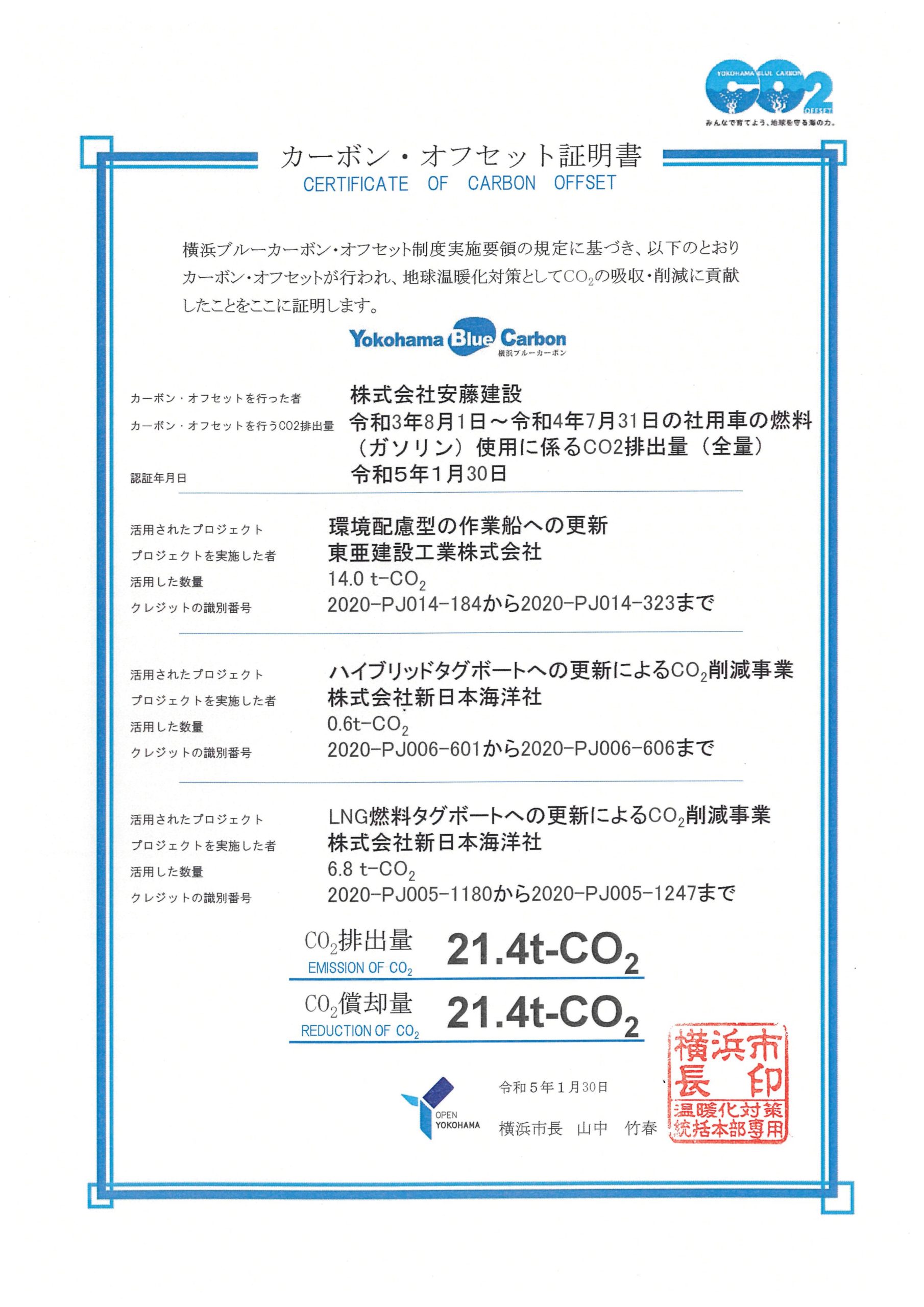 横浜ブルーカーボン・オフセット | 株式会社安藤建設 | 横浜市磯子区の総合建設会社
