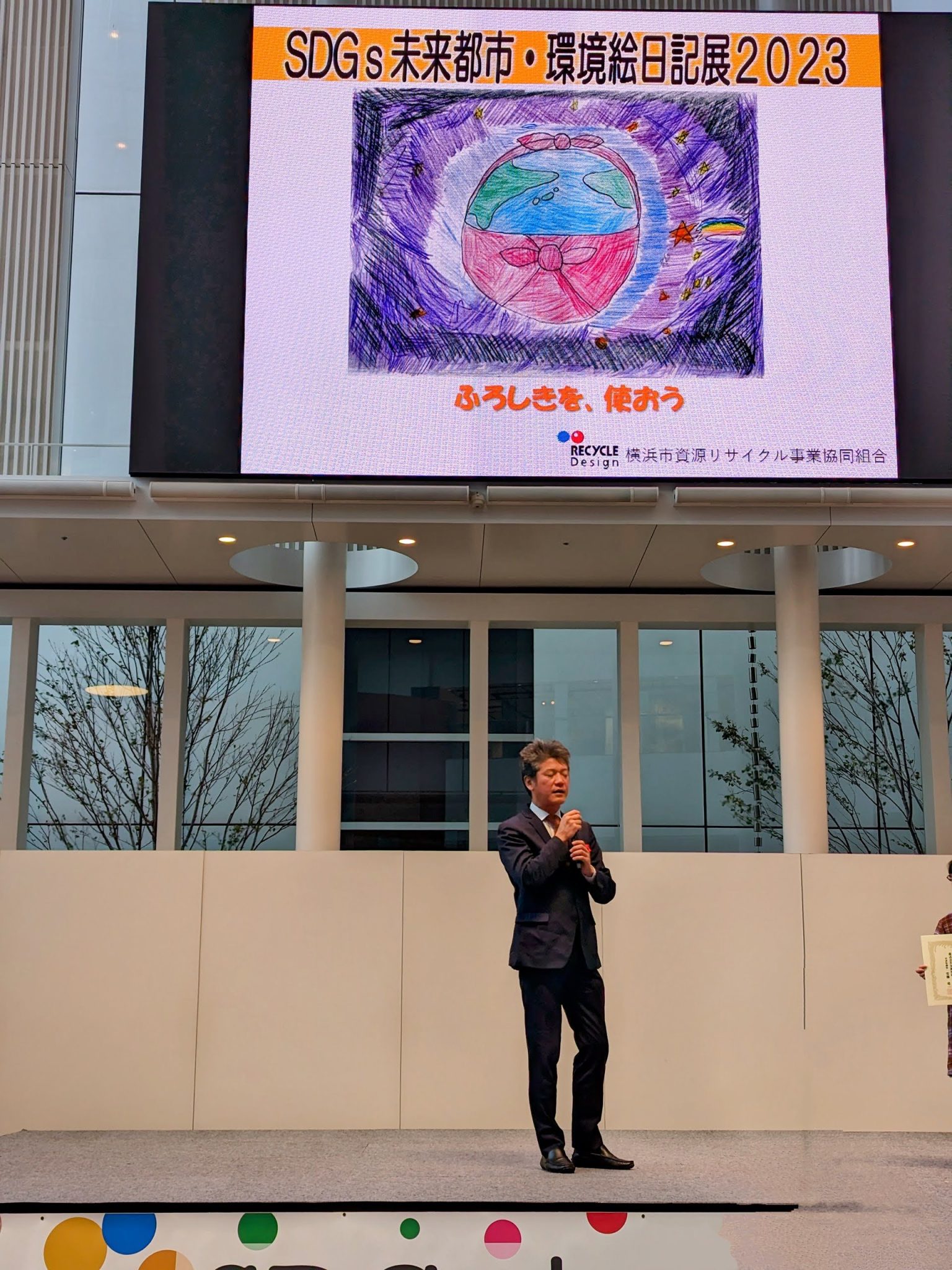 SDGs未来都市・環境絵日記展2023に協賛しました | 株式会社安藤建設 | 横浜市磯子区の総合建設会社